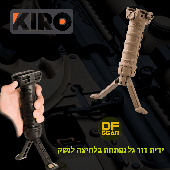 ידית דורגל טקטית KIRO CBF | יציבות ושליטה ל-AR15 | נץ המדבר