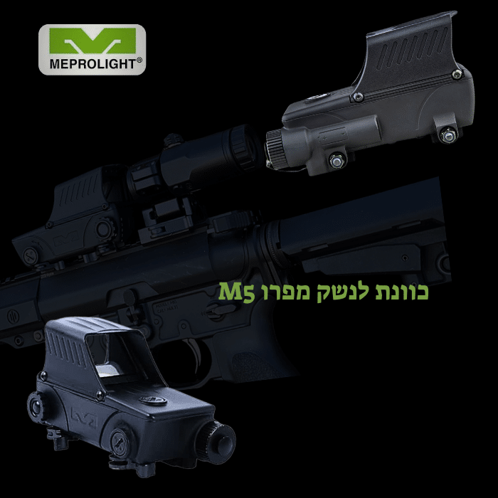 כוונת השלכה Meprolight M5: נקודה אדומה, עמידות צבאית | נץ המדבר