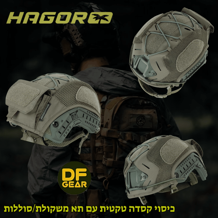 כיסוי קסדה טקטי FAST (חגור) עם פאוץ' סוללות | נץ המדבר